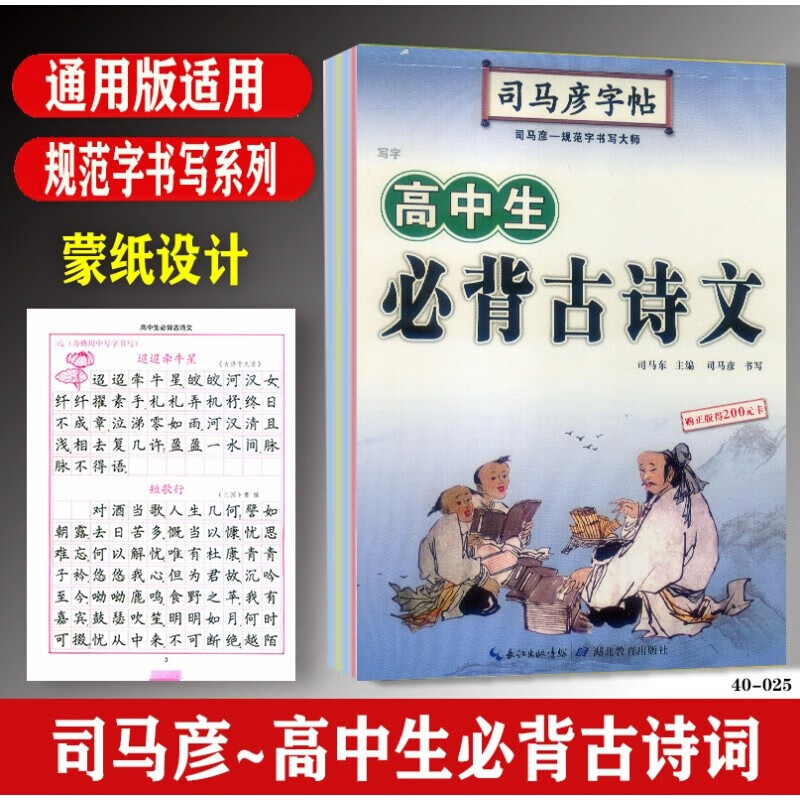 司马彦字帖高中生写字课课练高中语文必修上下册英语必修一二三同步字帖同步人教版高一语文字帖高中字帖 高中生必背古诗文