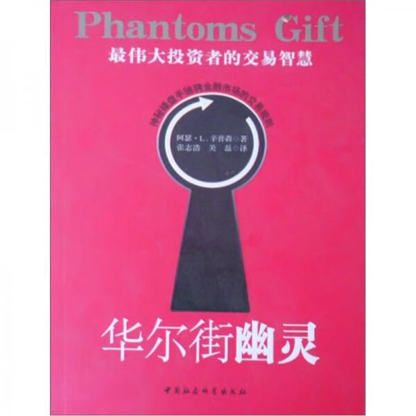华尔街幽灵9787500466826中国社会科学出版社