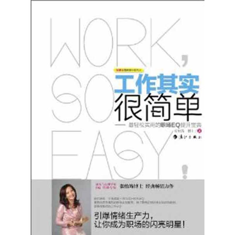 工作其实很简单