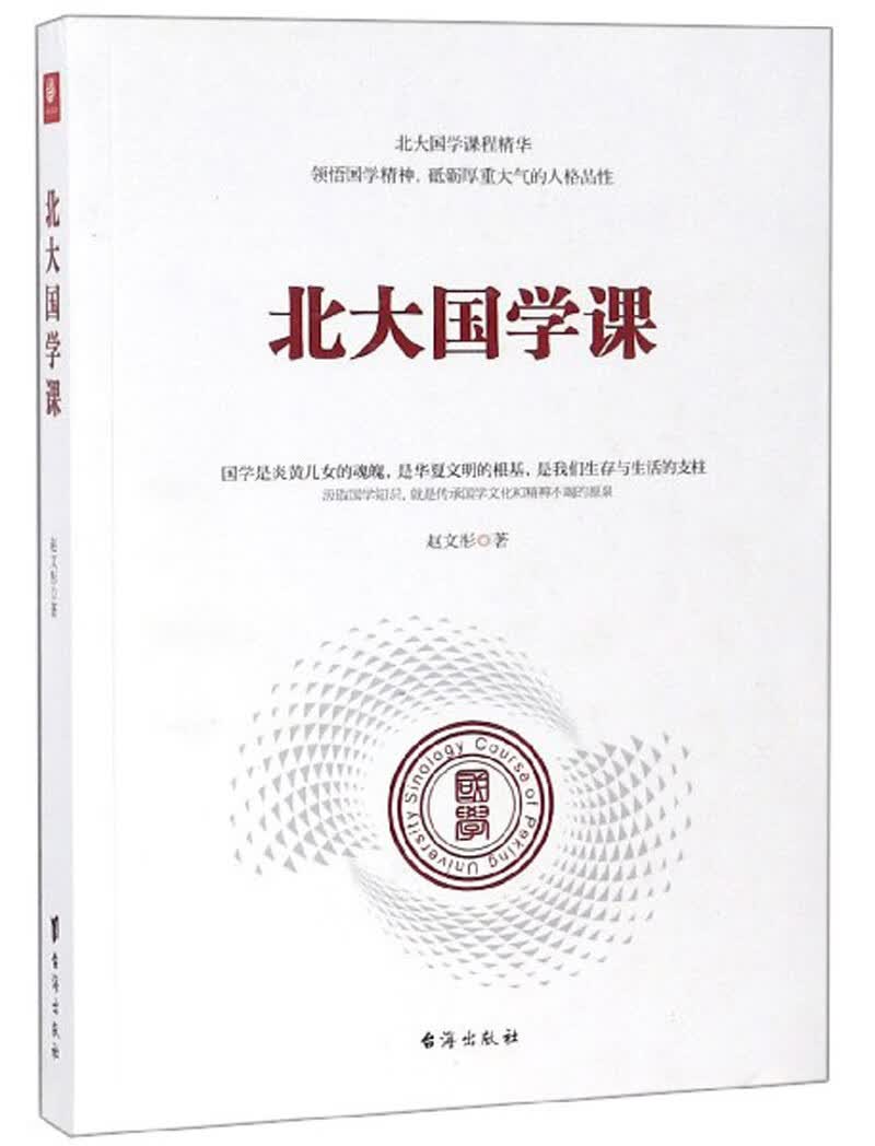 北大国学课【好书】