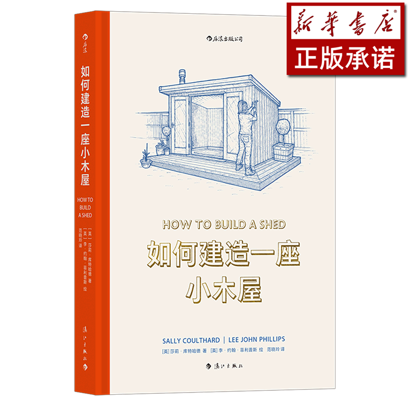 如何建造一座小木屋(精)
