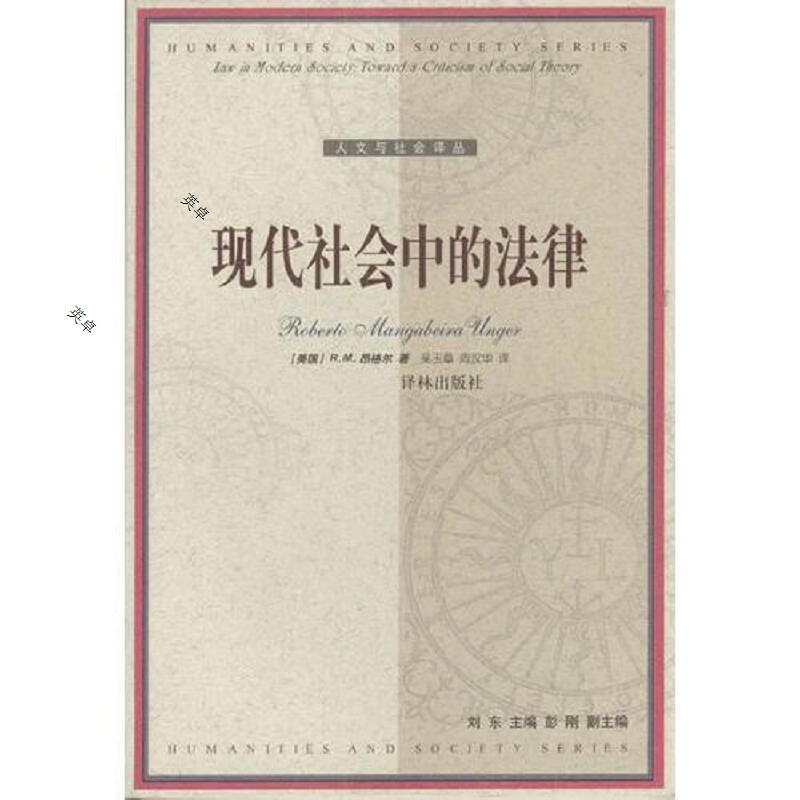 现代社会中的法律