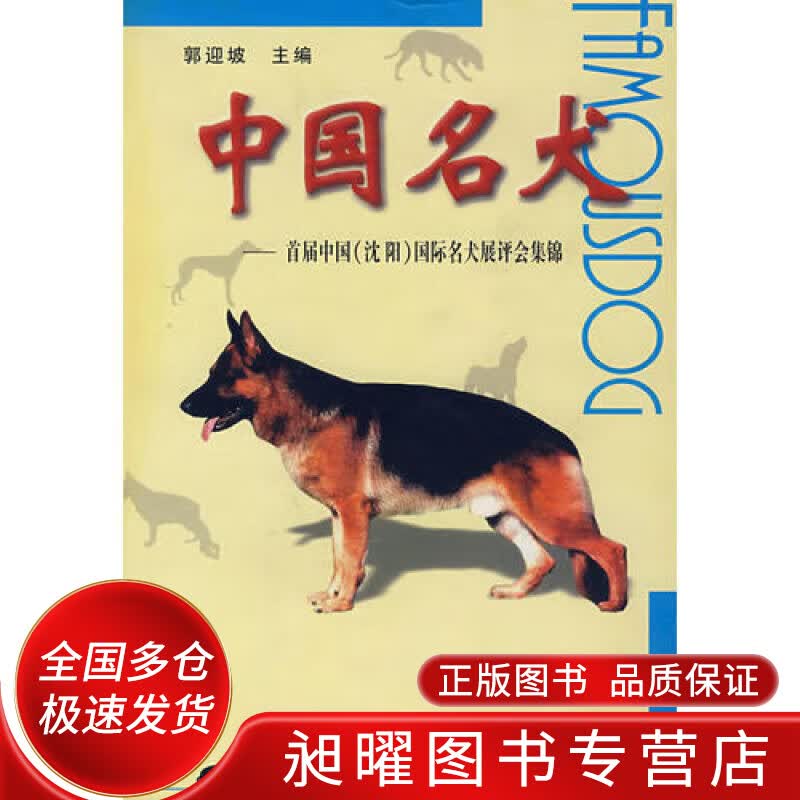 中国名犬【精选】