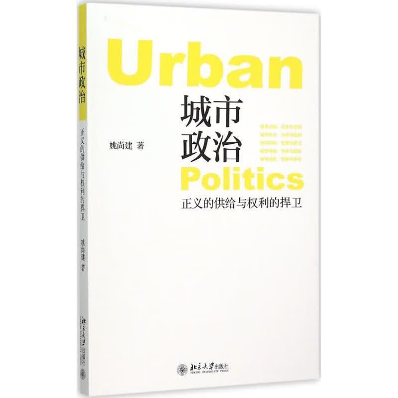 城市政治