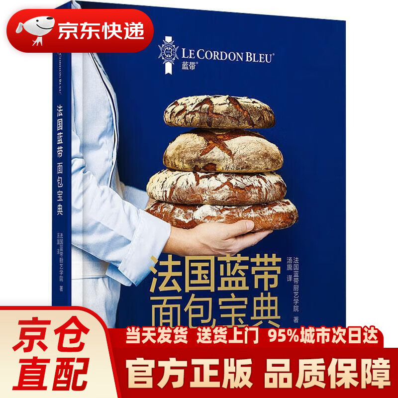法国蓝带面包宝典