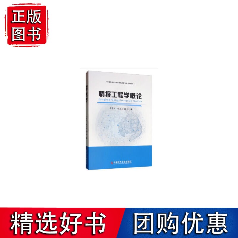 情报工程学概论