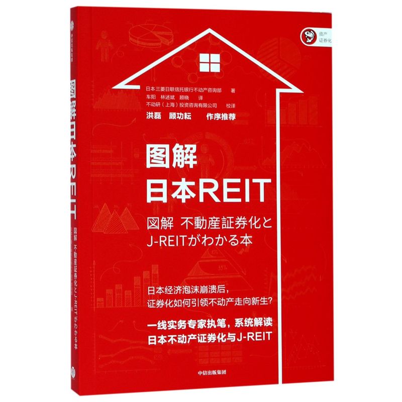 图解日本REIT