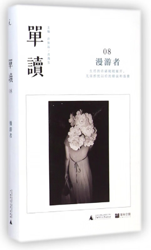 单读(8漫游者)
