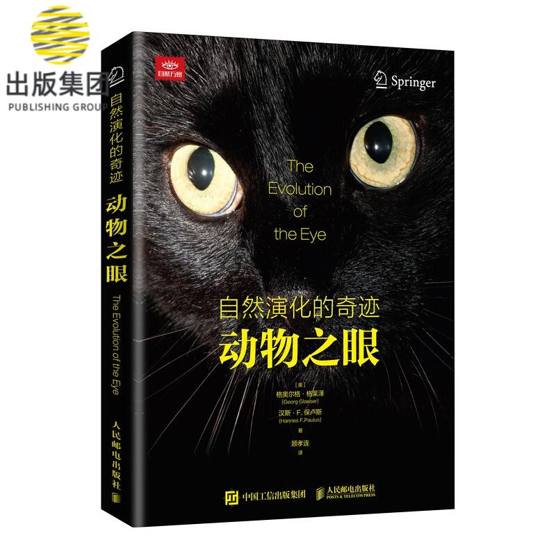 自然演化的奇迹 动物之眼