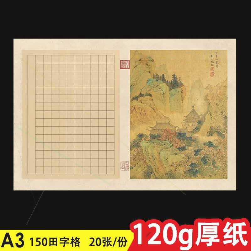 a3米字格126田字140方格144硬笔书法纸150作品纸160比赛190专用的 A3-208【150方格】