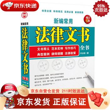新编常用法律文书全书 中国法制出版社 9787521614800