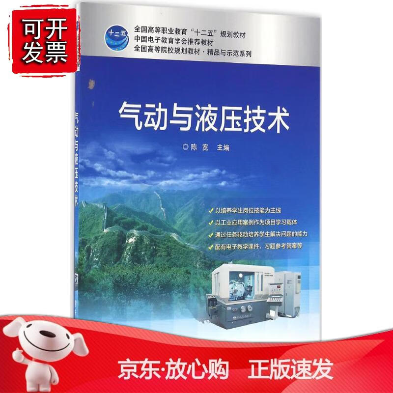 气动与液压技术