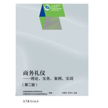 商务礼仪 杜明汉