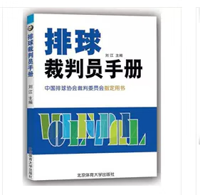 裁判员手册  中国协会裁判委员会指定用书 现货