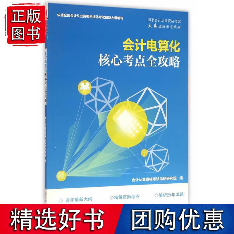 会计电算化核心考点全攻略