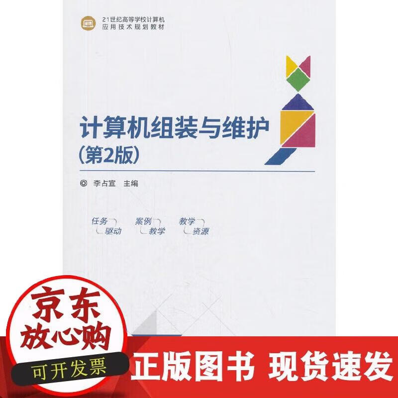 【直发】计算机组装与维护（第2版）