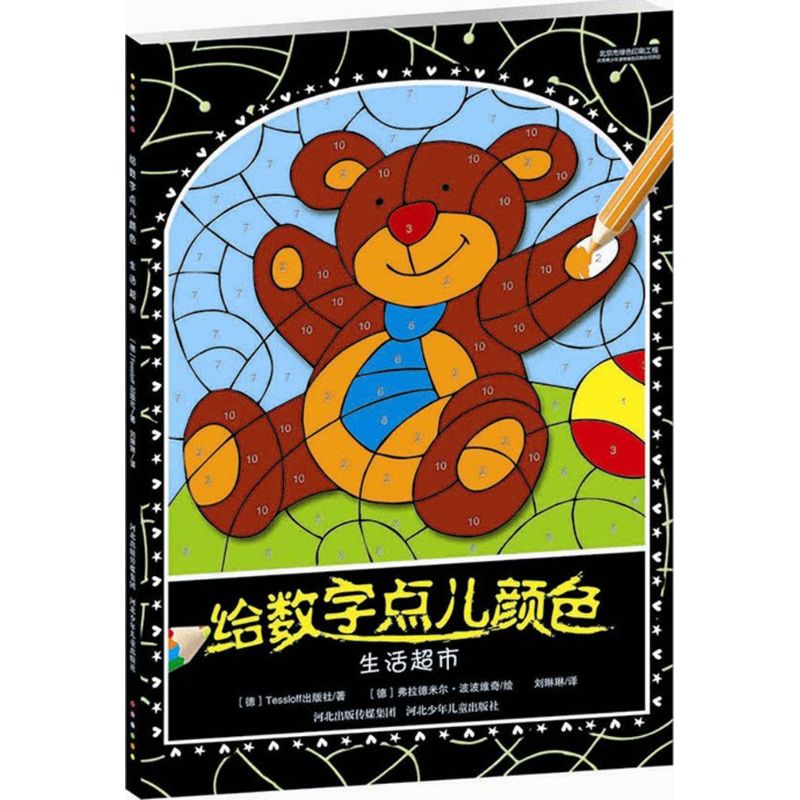 生活超市