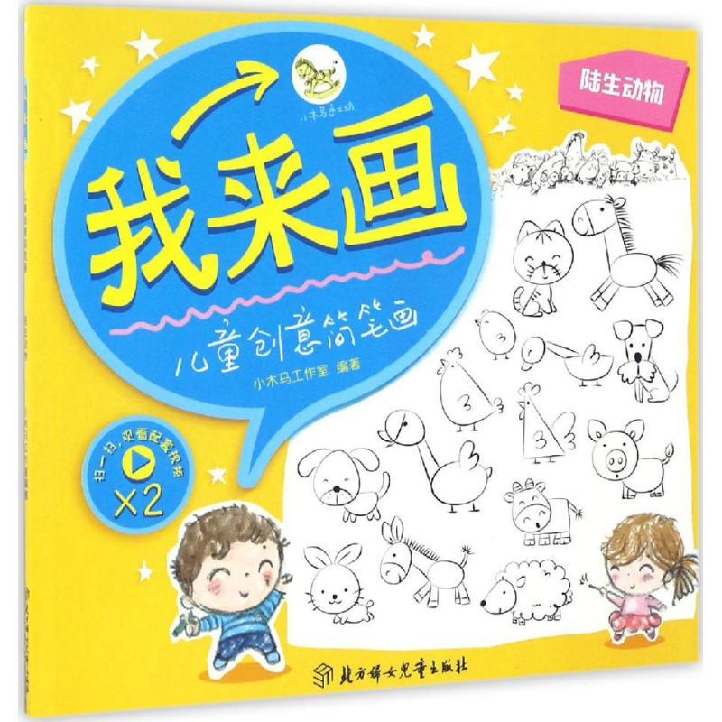 我来画陆生动物