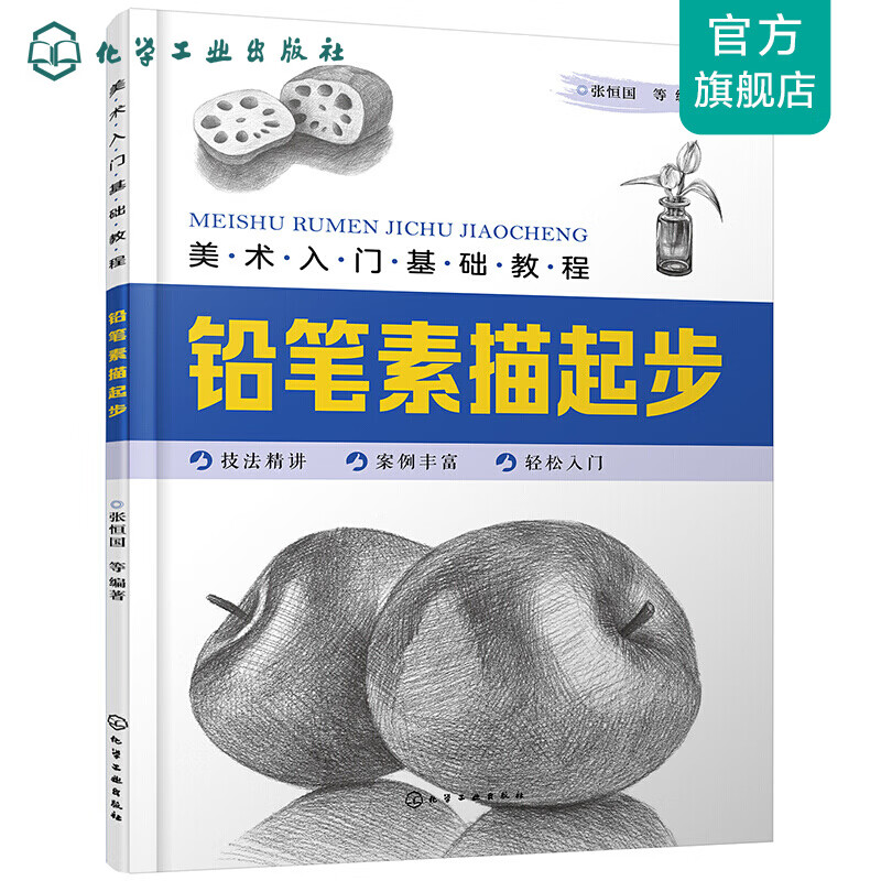 美术入门基础教程——铅笔素描起步