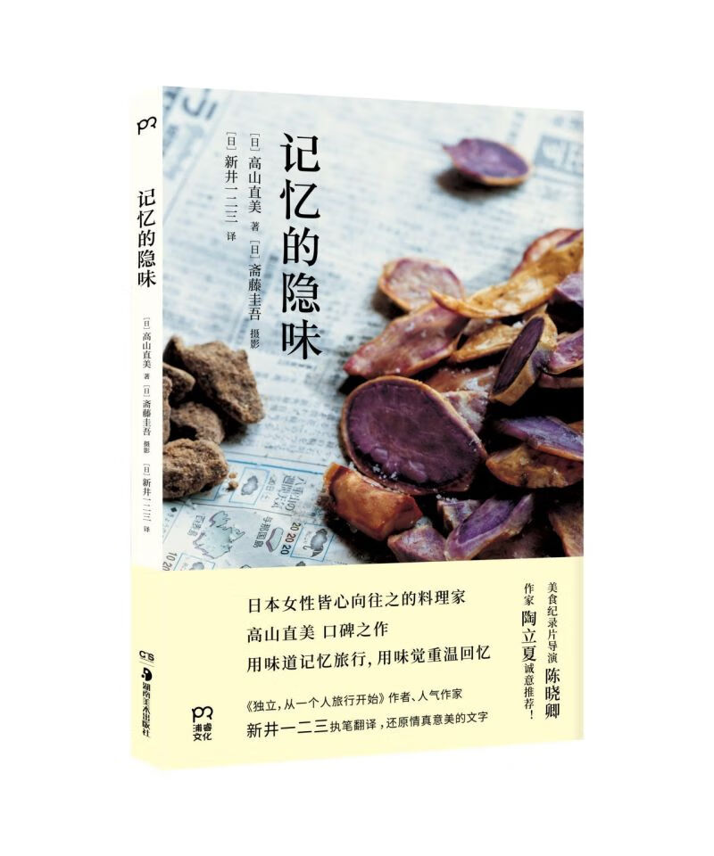 记忆的隐味
