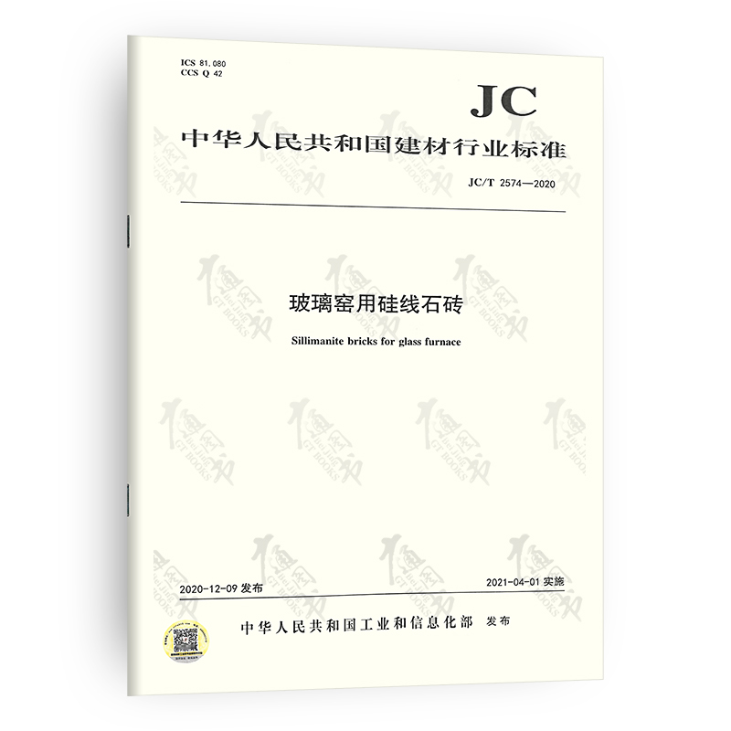 JC/T 2574-2020 玻璃窑用硅线石砖