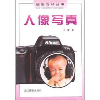 人像写真 王曙 著 9787805366913