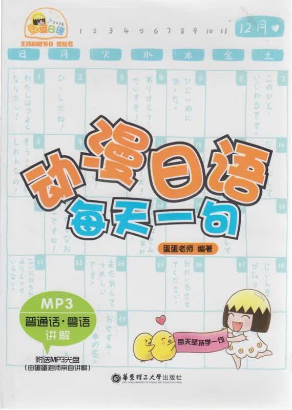 【现货】动漫日语每天一句