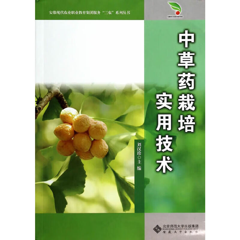 中草药栽培实用技术