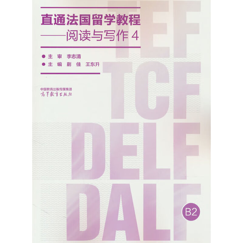 直通留学教程——阅读与写作4