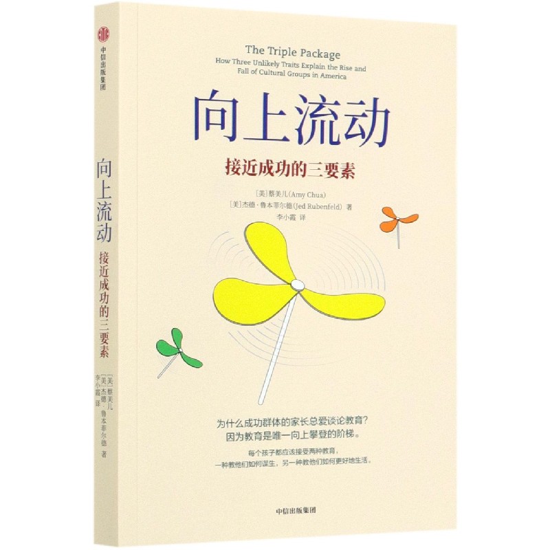 向上流动(接近成功的三要素)