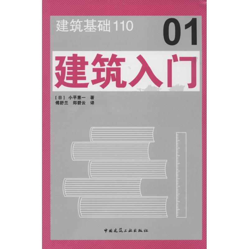 建筑入门