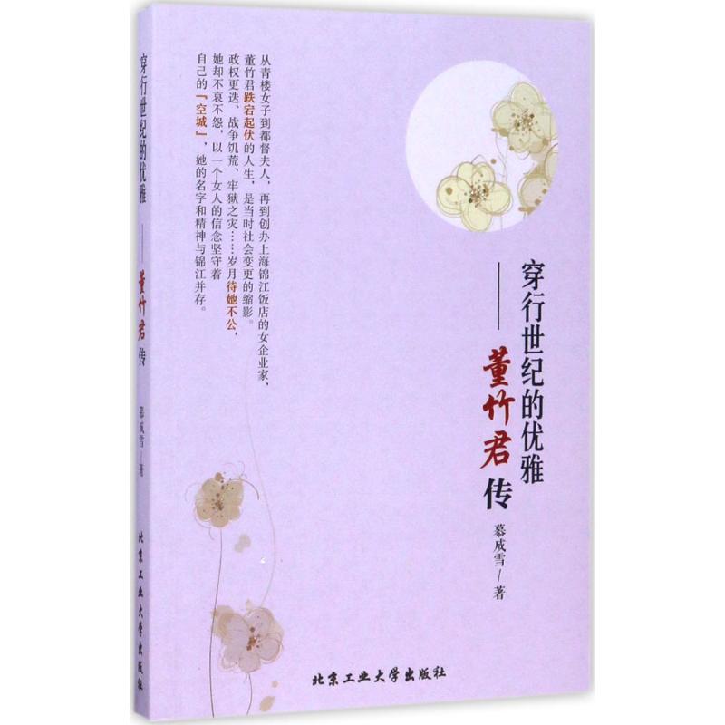 穿行世纪的优雅