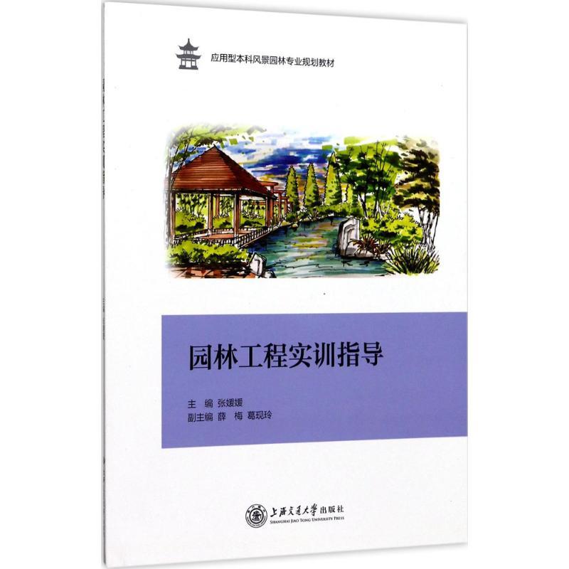 园林工程实训指导