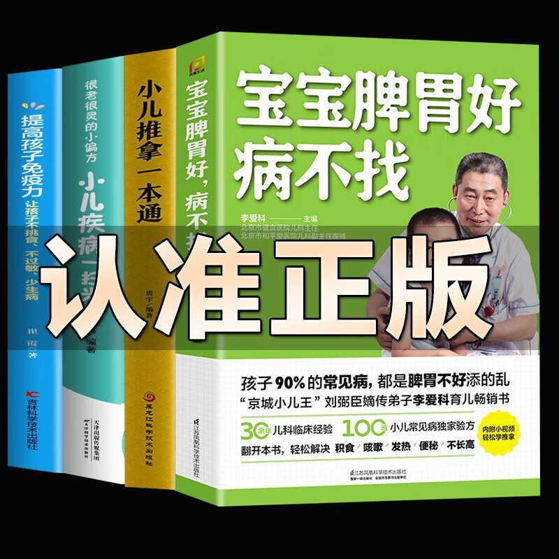宝宝脾胃好病不找儿童食谱调理脾胃儿童食疗大全脾胃调理书 4册宝宝脾胃好病不找组合套装书