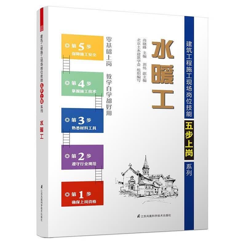 水暖工 尚晓峰 主编【书】
