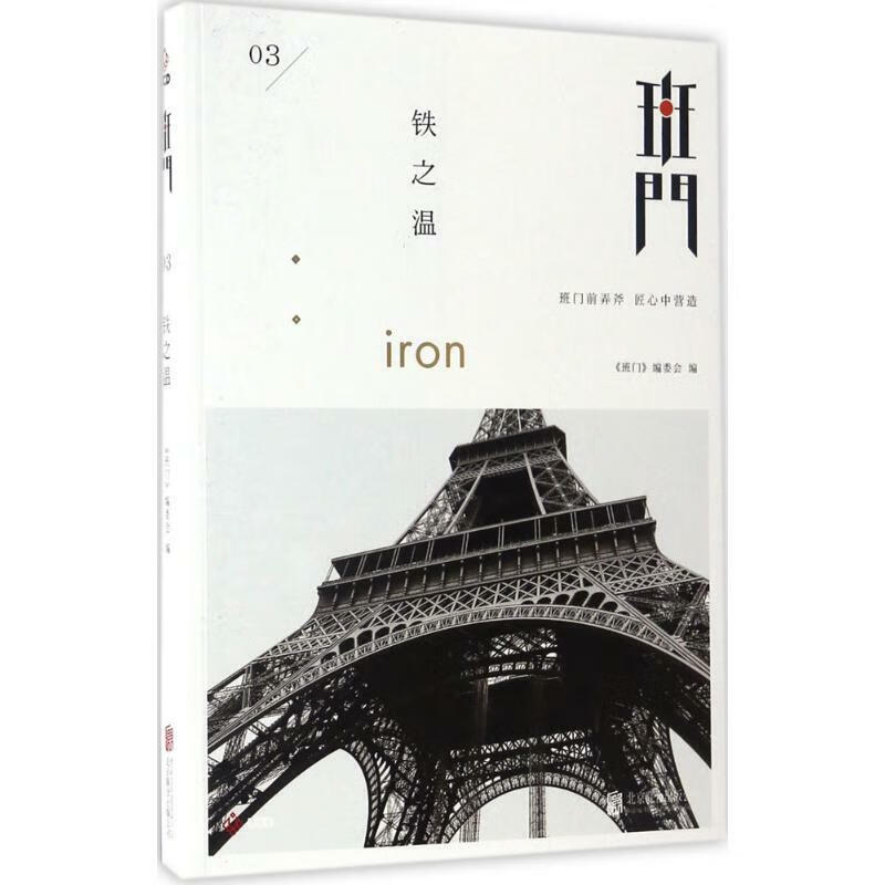 班门