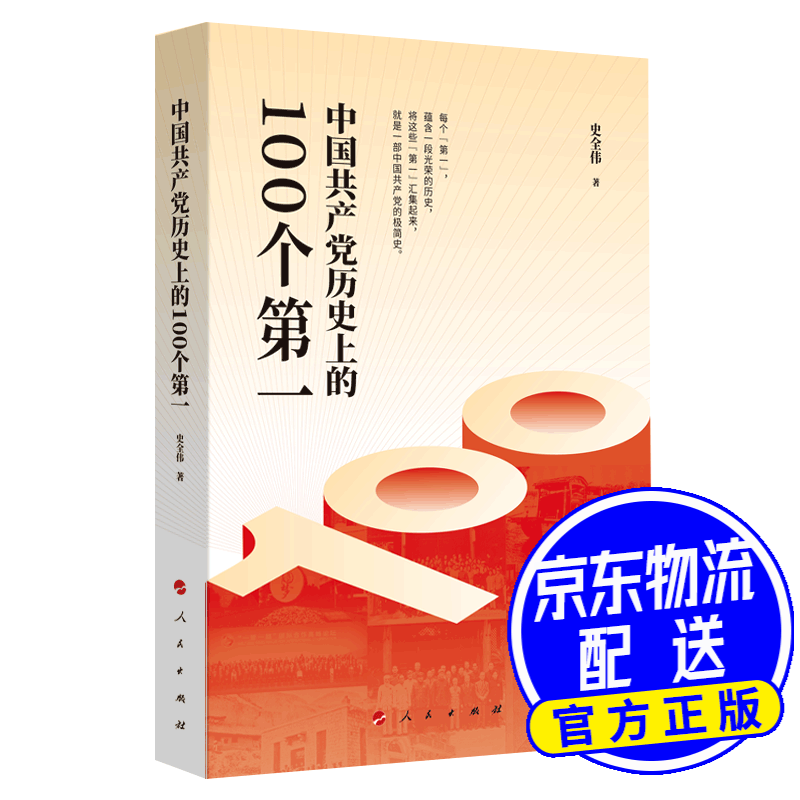 中国共产党历史上的100个一（Y）*