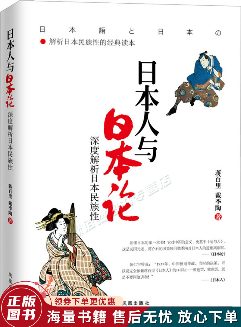 日本人与日本论
