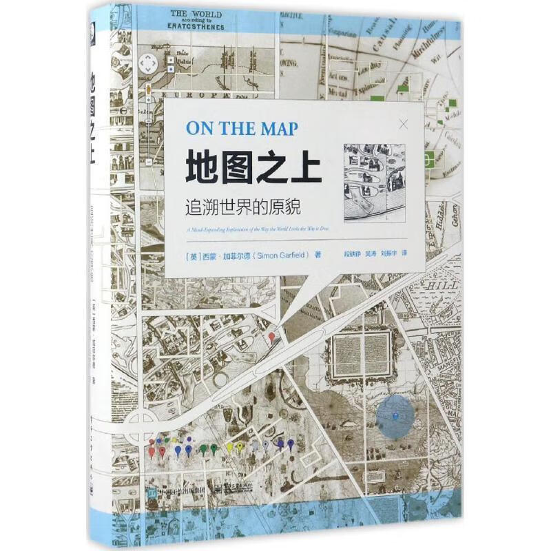 地图之上:追溯世界的原貌