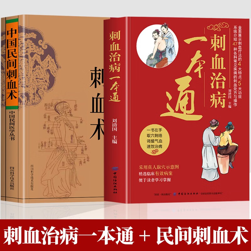 【抖音同款】布局 历代帝王的政治智慧与谋略权术的成与败+底层逻辑 金蝉定律贵人法则人情世故书籍礼尚往来沟通智慧 【全2册】刺血治病一本通+中国民间刺血术