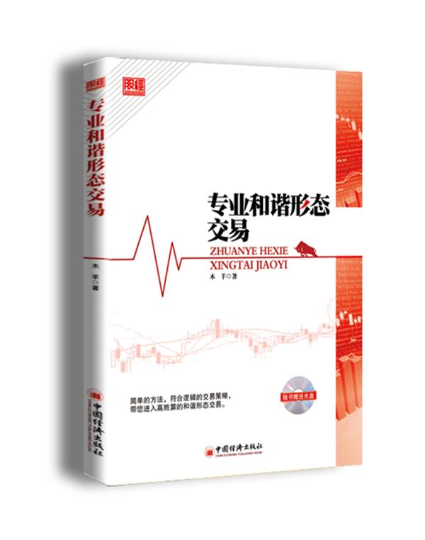 专业和谐形状交易 木羊著