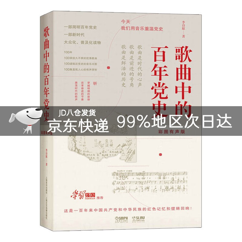 歌曲中的百年党史
