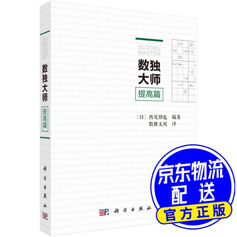 数独大师（提高篇）