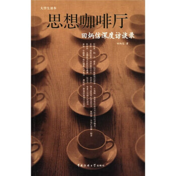 思想咖啡厅【，放心购买】
