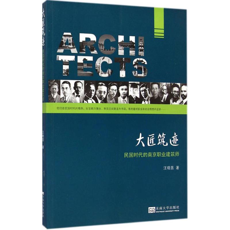 大匠筑迹