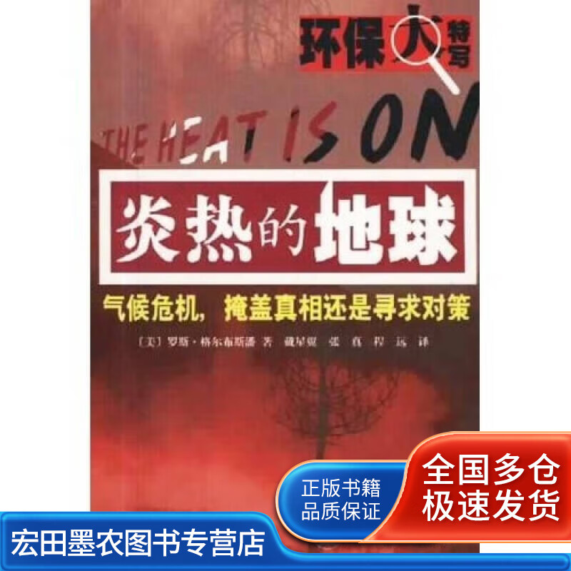 炎热的地球【好书】