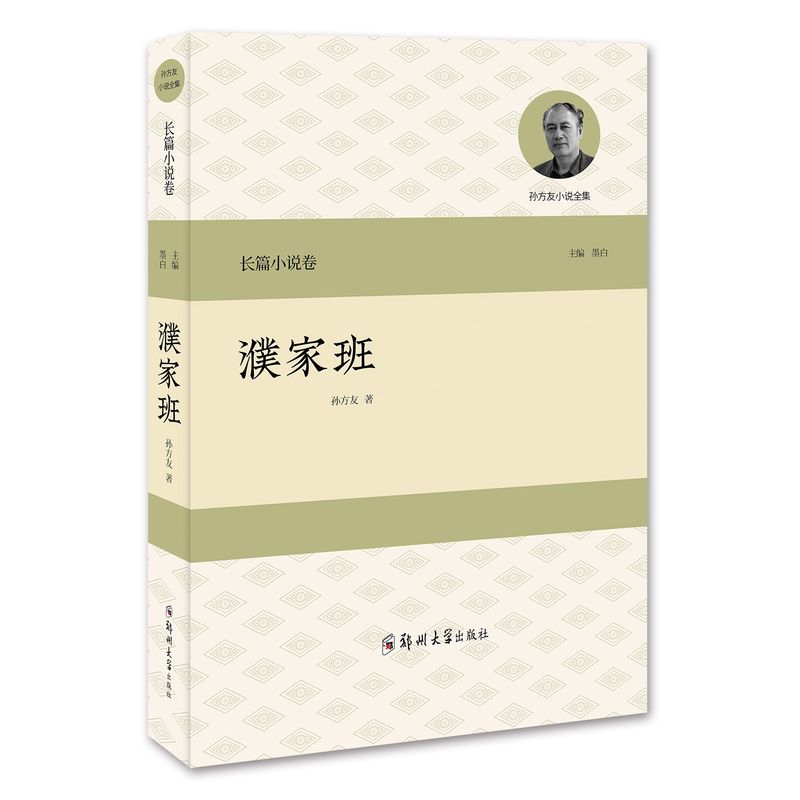 濮家班