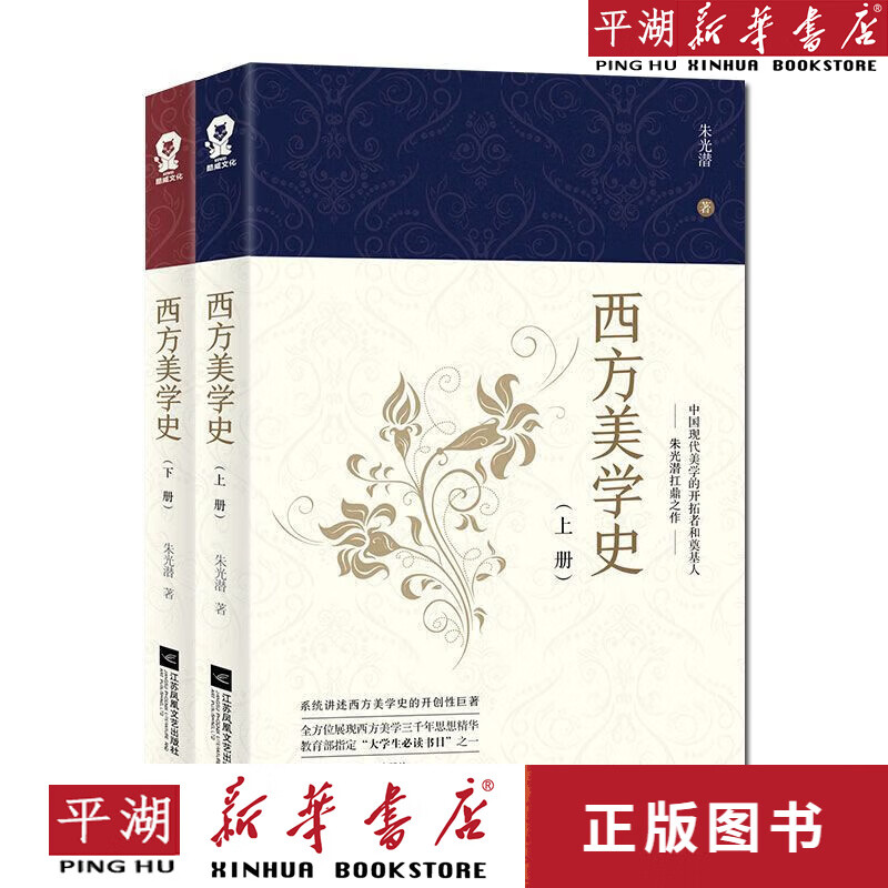 【书籍】西方美学史(上下)