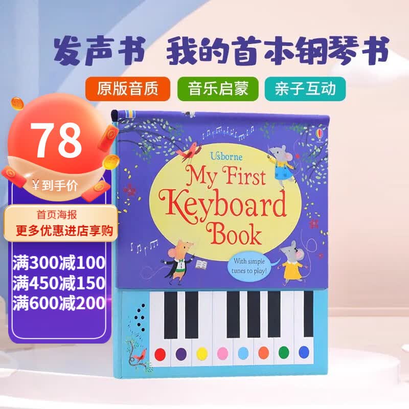 钢琴发声书 英文原版绘本 My First Keyboard Book 儿童音乐互动 Usborne 专属旋律节奏DIY 四种和弦