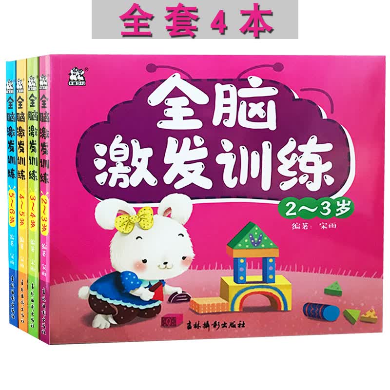 【全脑激发训练】全套4本卡迪少儿2-3-4-5-6儿童读物培养专注力提升综合能力开发大脑潜能游戏